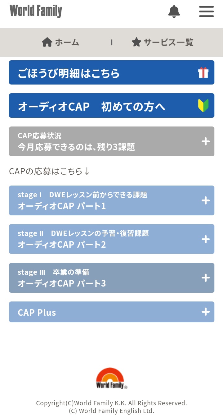 【DWE】CAP応募にドキドキしている人へ！録音&応募のやり方を完全ガイド！初心者必見 - DWE×知育×絵本｜くまこ一家の楽しく学ぶ暮らし