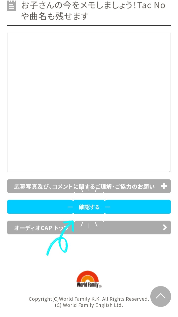 【DWE】CAP応募にドキドキしている人へ！録音&応募のやり方を完全ガイド！初心者必見 - DWE×知育×絵本｜くまこ一家の楽しく学ぶ暮らし